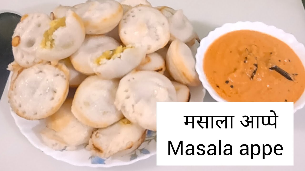 मसाला आप्पे | Masala Appe Recipe | आई माझी सुगरण - YouTube