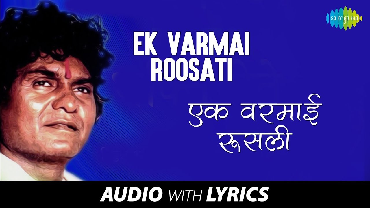 Ek Varmai Roosati with lyrics | Prahlad Shinde - YouTube