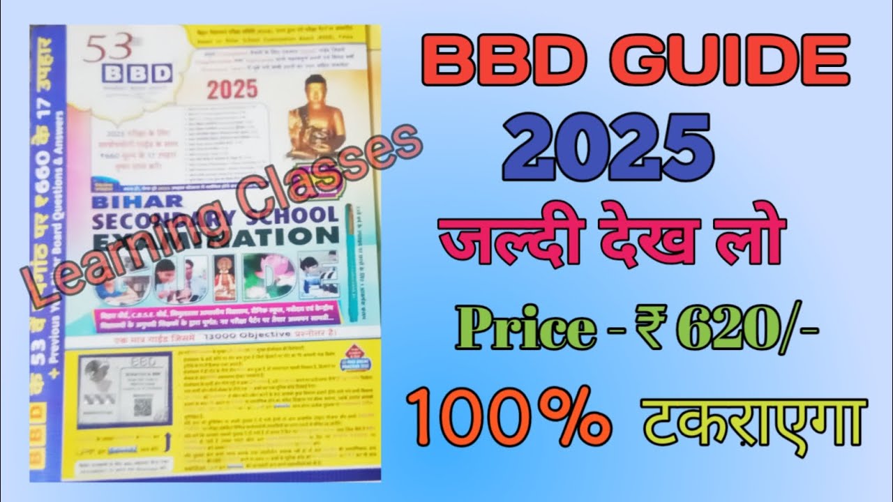 bbd guide 2025 10th | bbd guess paper | price ₹620/- metric exam 2025 ...