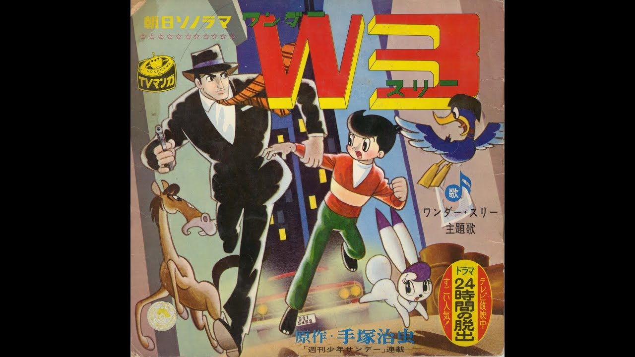 The Amazing 3 (1965) Wonder 3 - Flexi disc Ver. - YouTube