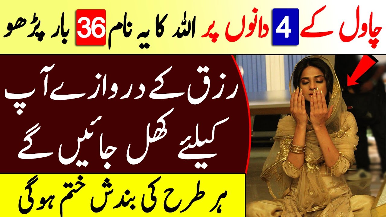 Ya Wahabo Ya Razzaqo Wazifa For Rizq || Rizq Mein Barkat ki Dua ...