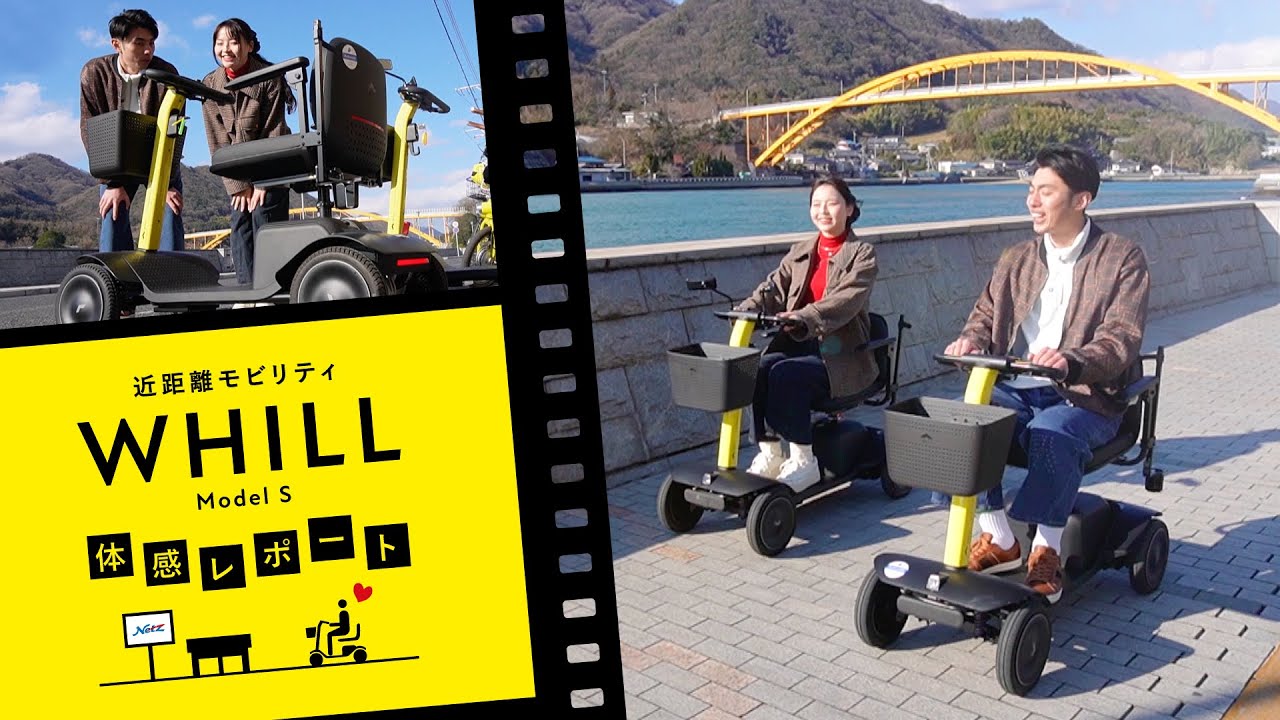 近距離モビリティ『WHILL Model S』（ウィル モデルエス）』を“たからモノさがして”モデルチームが体感レポート！ネッツトヨタ広島 - YouTube