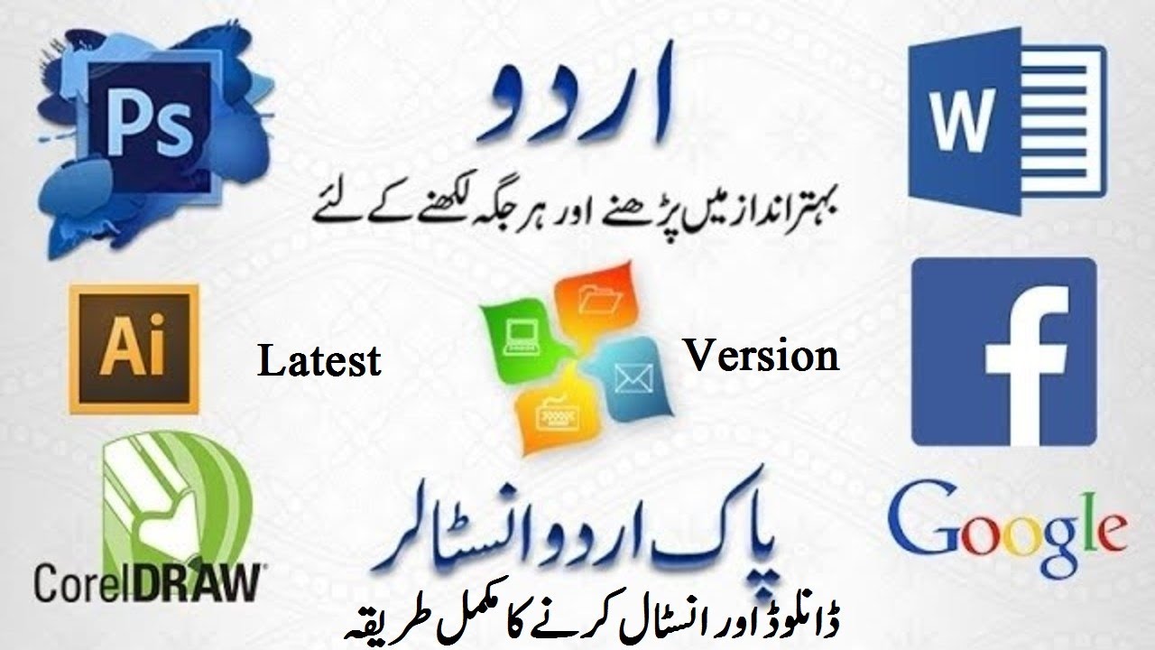 How to Write Urdu in Ms Word | Type Urdu Anywhere | Type Urdu in ...