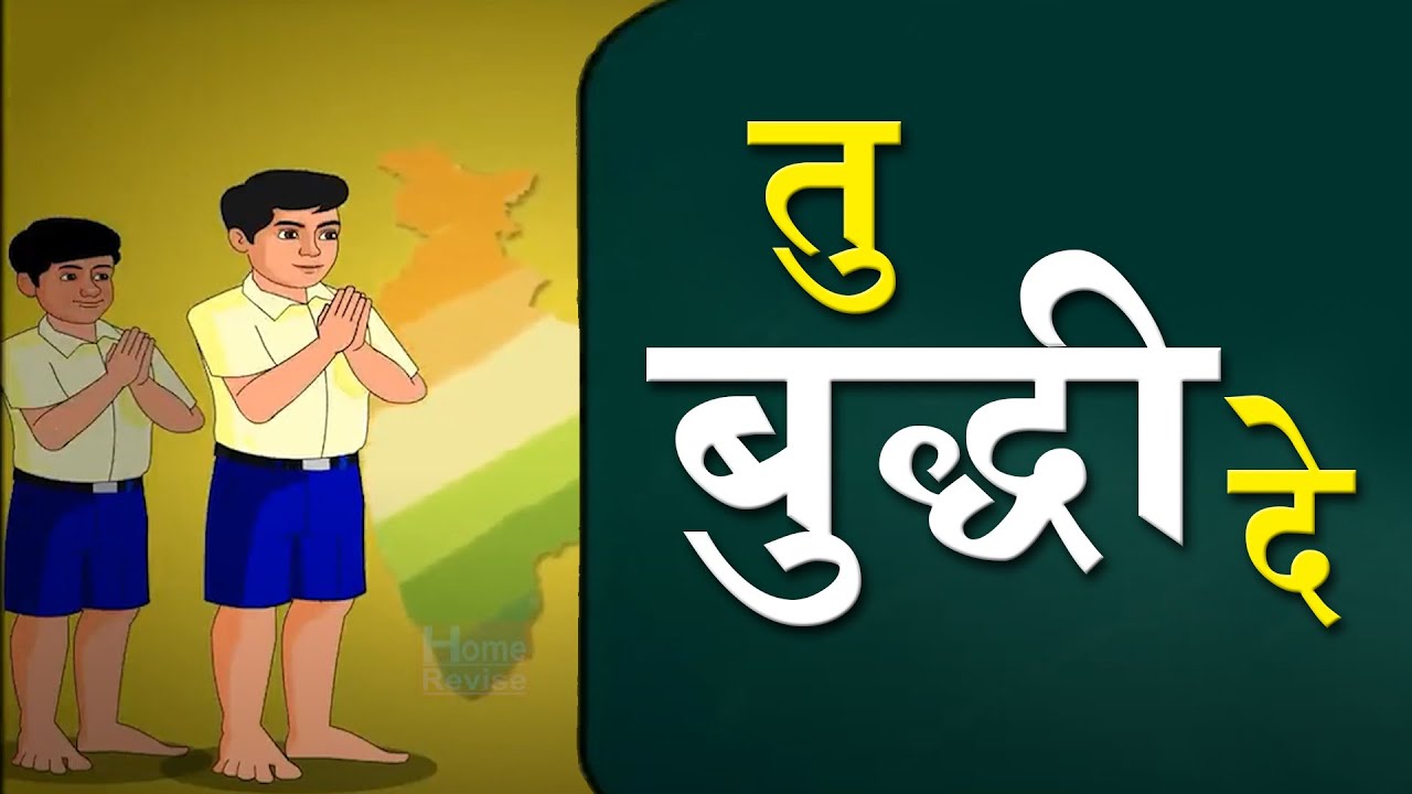 Class 10 | Tu Buddhi de | तू बुद्धी दे | Marathi | English Medium ...
