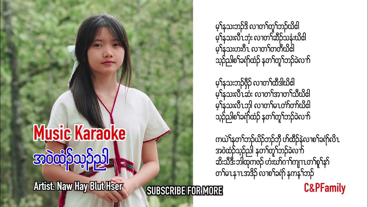 Karen gospel song music karaoke He knows Naw Hay Blut Hser - YouTube