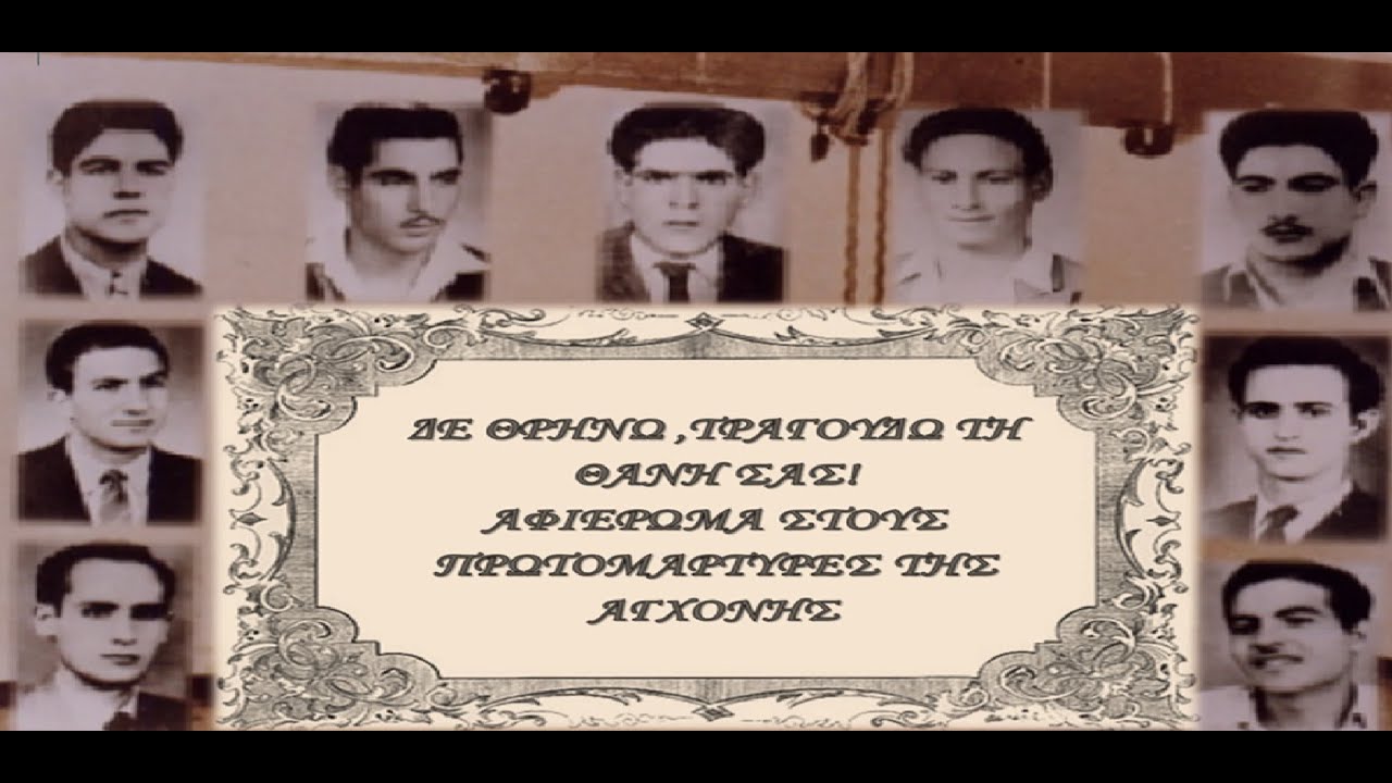 Γυμν Αραδίππου. Αφιέρωμα στους μάρτυρες της αγχόνης του απελευθερωτικού ...