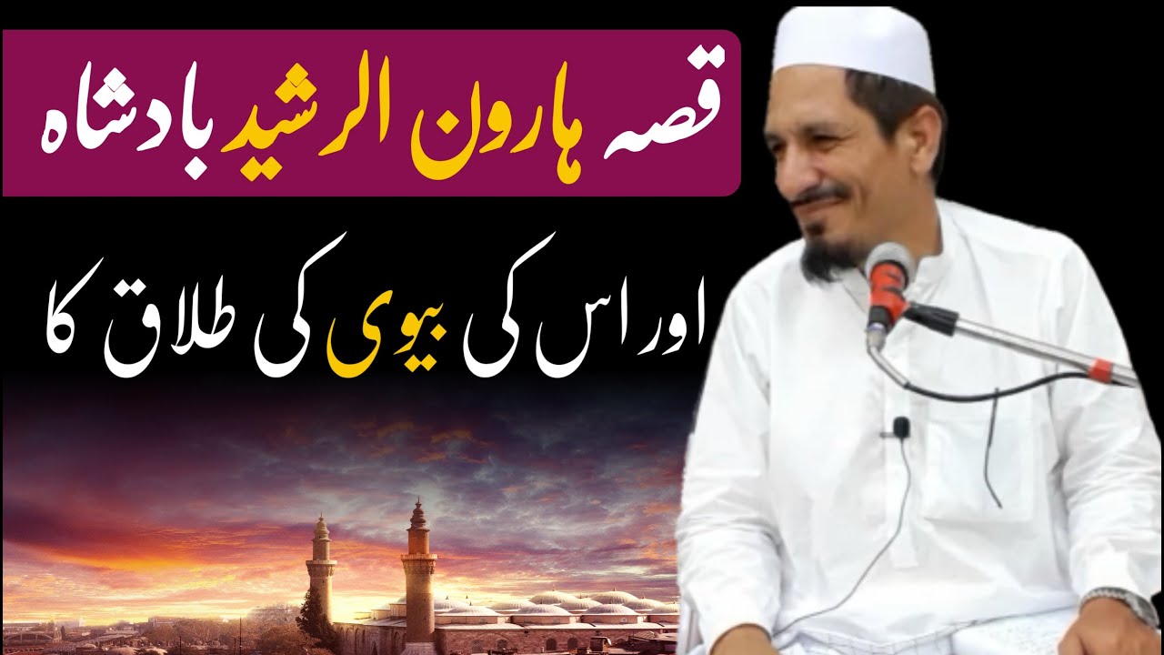 Haroon Ur Rasheed | Molana Amjad saeed Qureshi - YouTube