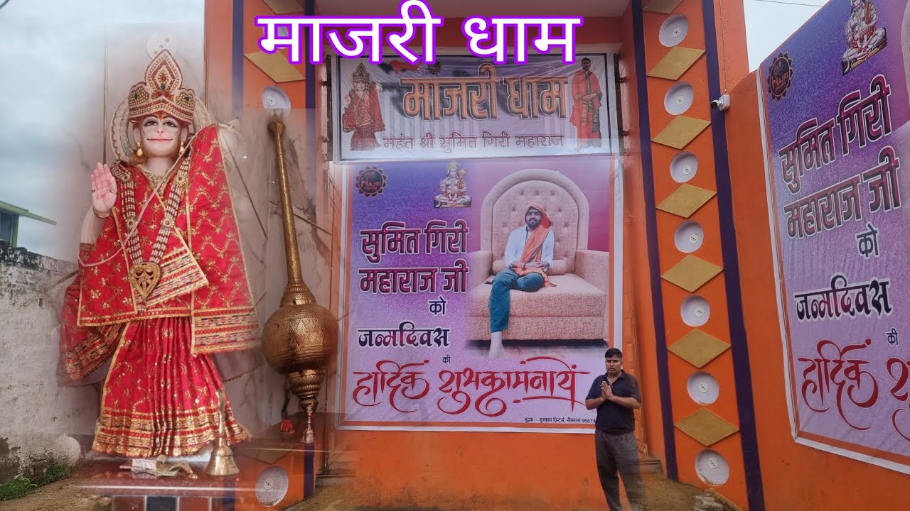 माजरी धाम Vlogs #Sumit Giri Maharaj ji Majri Dhaam Vlogs #Majri Dhaam ...