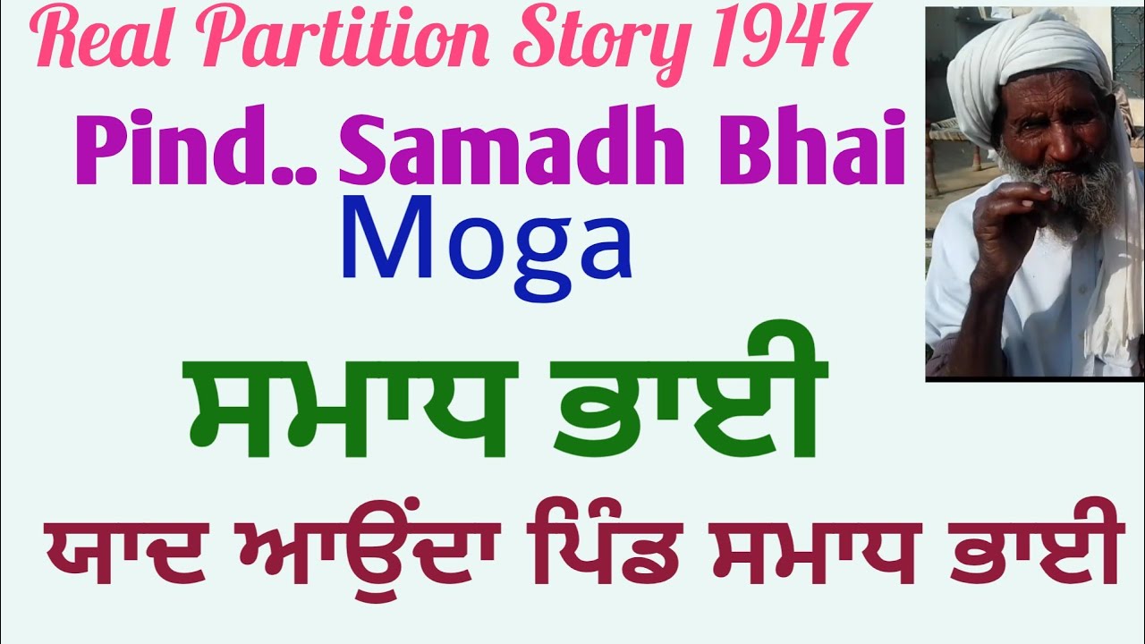Partition story 1947 Baba Faqeer Muhammad pind Samadh Bhai Moga to ...