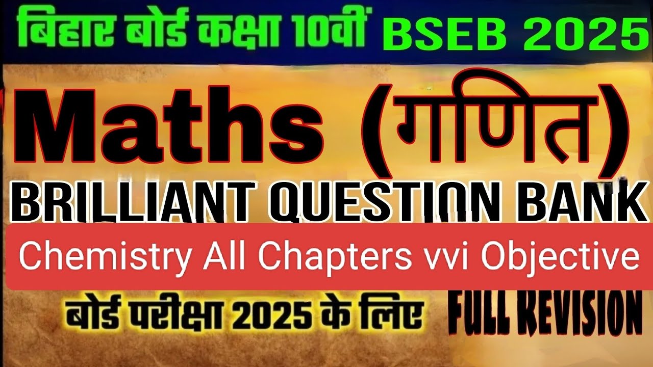Class 10th Chapter All Chapters vvi Objective || Bihar Board Class 10th ...