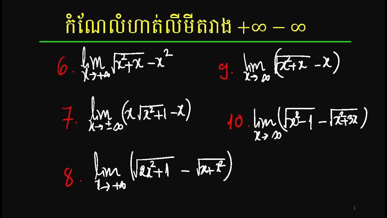 កំណែលំហាត់លីមីតរាងបូកអនន្តដកអនន្តទី6 ដល់ទី10 | indeterminate form ...