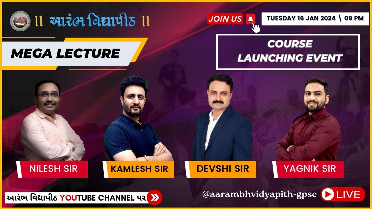 Mega Lecture - Course Launching Event - CCE પ્રારંભ બેચ @aarambhvidyapith-gpsc - YouTube