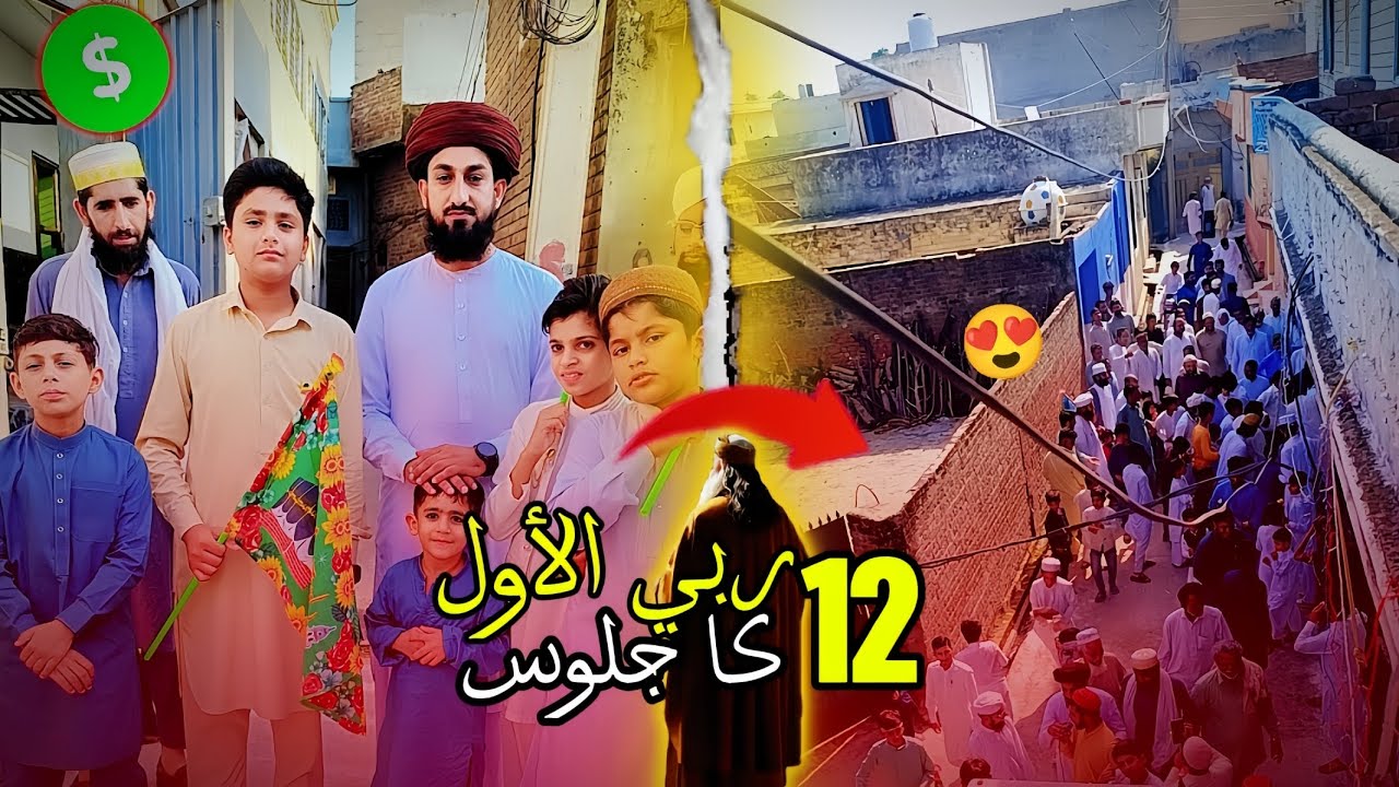 12 rabiulawal Ka Jason #islamicvideo #muhammedﷺ #vlog - YouTube