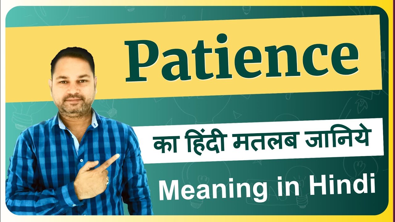 Patience Meaning In Hindi Patience Ka Matlab Kya Hota Hai Patience Patience Meaning In Hindi Patience Ka Matlab Kya Hota Hai Patience