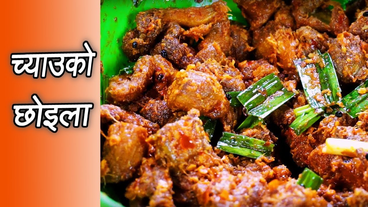 पिरो नेवारी च्याउको छोइला | Veg Choila | Mushroom Choila - YouTube