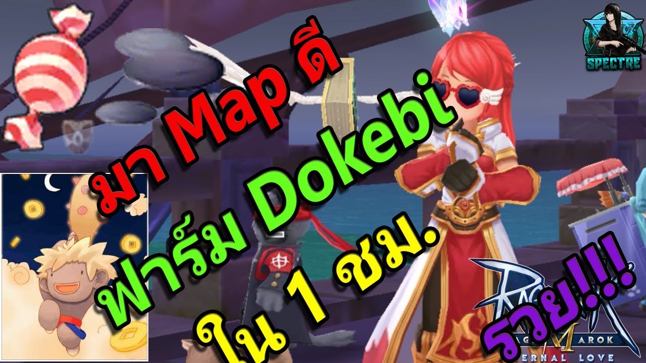 Ragnarok M Eternal Love | EP#33 ฟาร์ม Dokebi รวยกับรวยนะแจ้ - YouTube