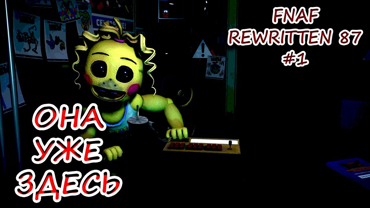 ЛУЧШИЙ РЕМАСТЕР ФНАФА 2??? | FNAF REWRITTEN 87 #1 - YouTube