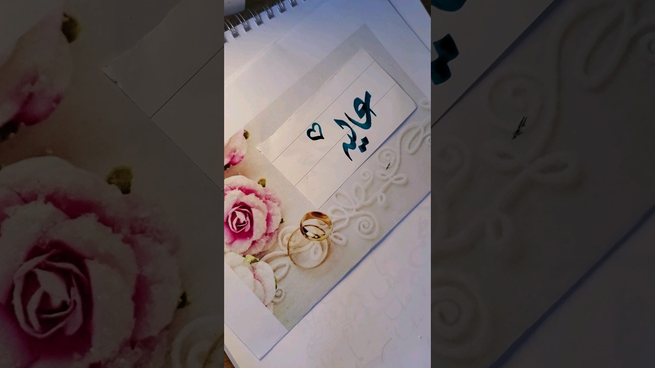 Aliya name's calligraphy video #turkishcalligraphy #calligraphy # ...
