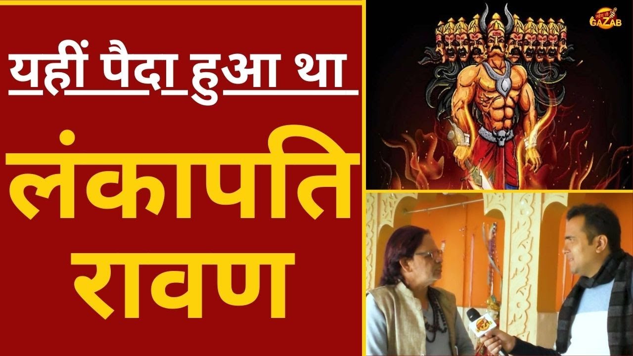 "यहां नहीं होता दशहरा" | BIRTHPLACE OF LANKAPATI RAVAN | BISRAKH ...