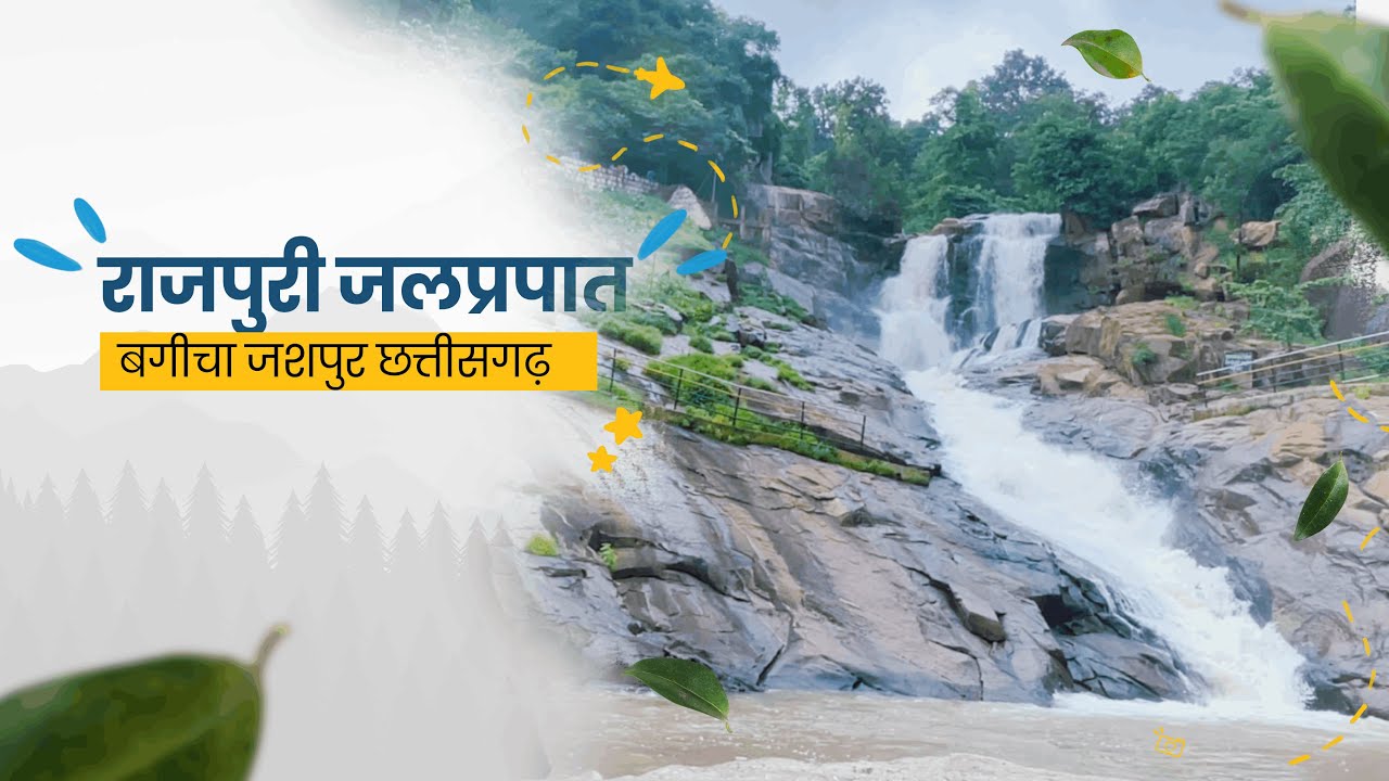 Rajpuri Waterfall, Bagicha Chhattisgarh - YouTube