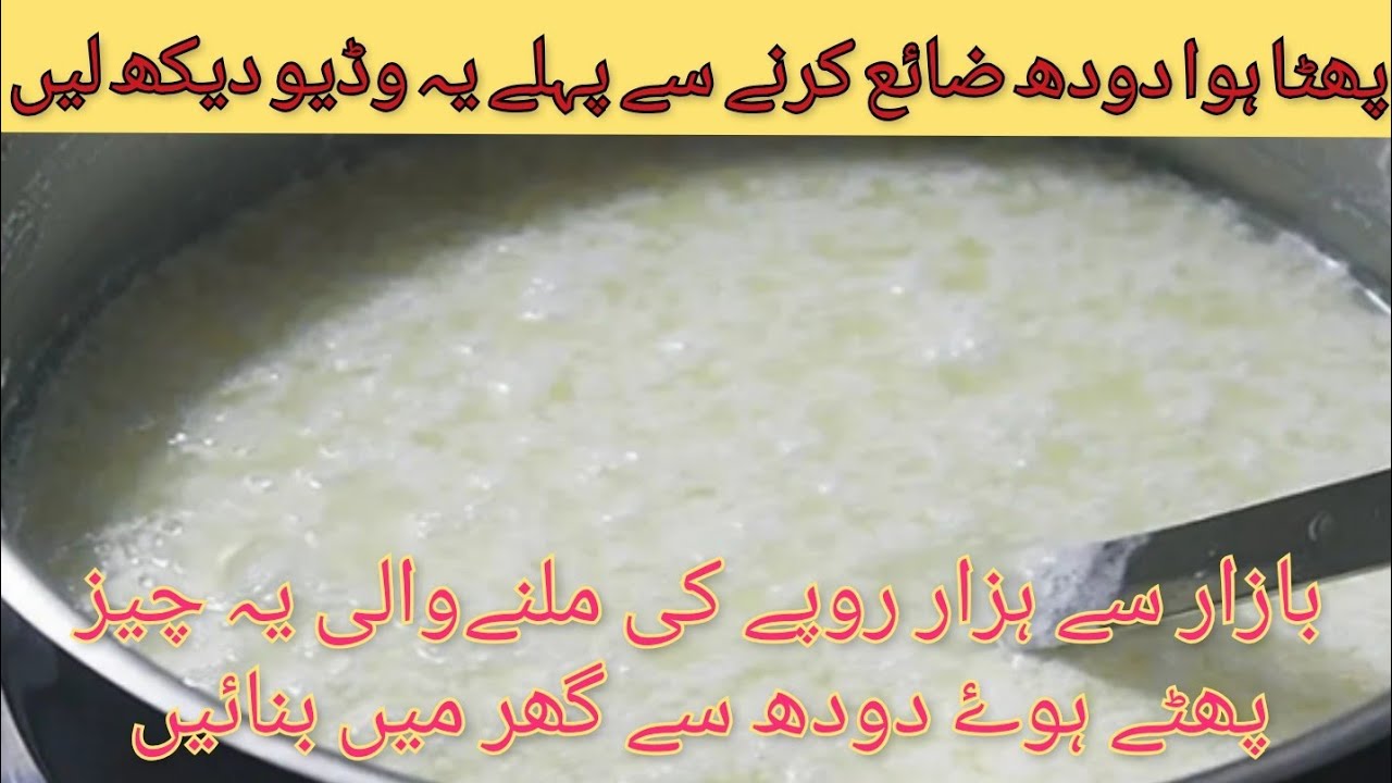 pahaty huey doodh ki respi|fouilng milk respi|kharab doodh ki 3type ...