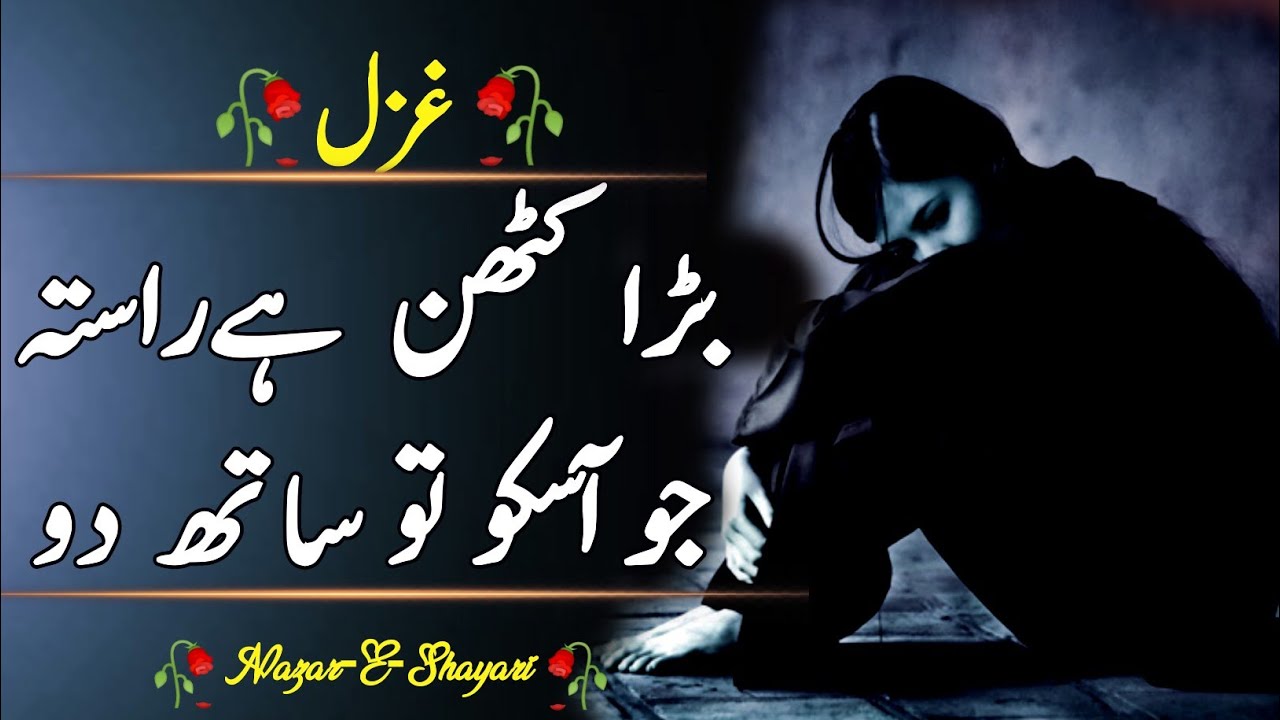 Bara Kathin Hai Rasta | Sad Urdu Ghazal | Heart Touching Urdu Poetry ...