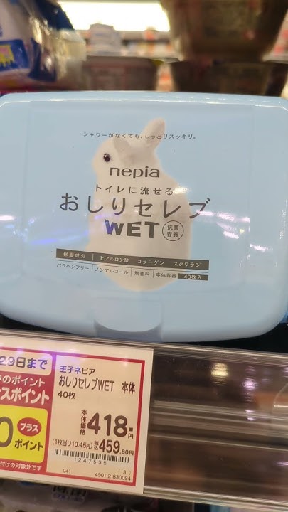 nepia おしりセレブ WET - YouTube