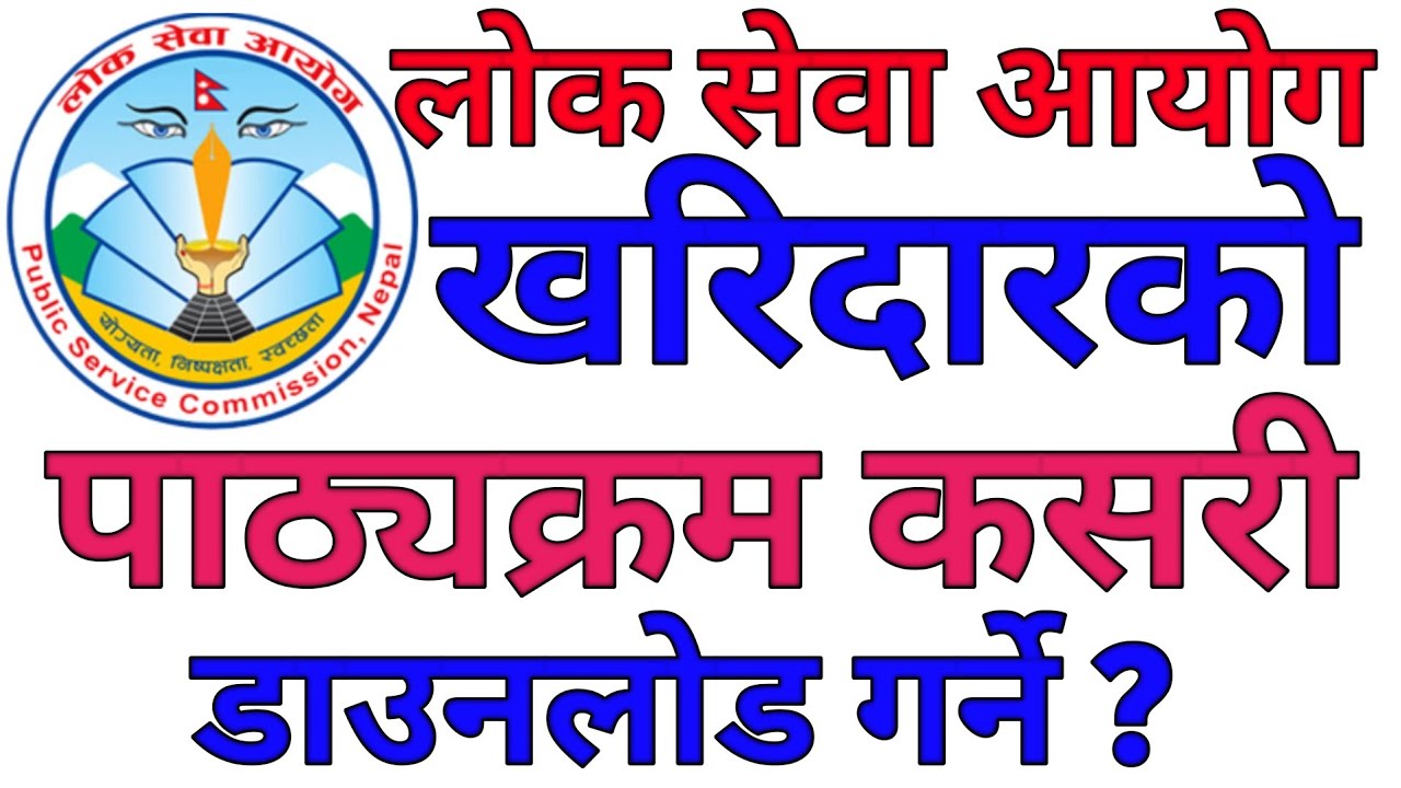 How To Download Syllabus Of Kharidar | PSC Kharidar Ko Pathyakram ...