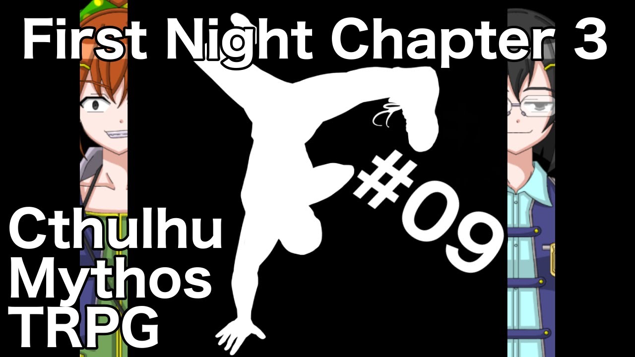 【ゆっくりTRPG】9つ頭の番人と4人の探索者によるクトゥルフ神話TRPG[第一夜：第3章Part9] - YouTube