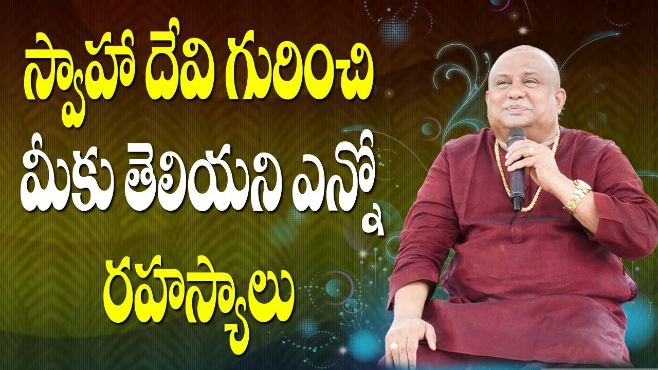 స్వాహా దేవి గురించి మీకు తెలియని ఎన్నో రహస్యాలు | Swaha Devi | Veda ...