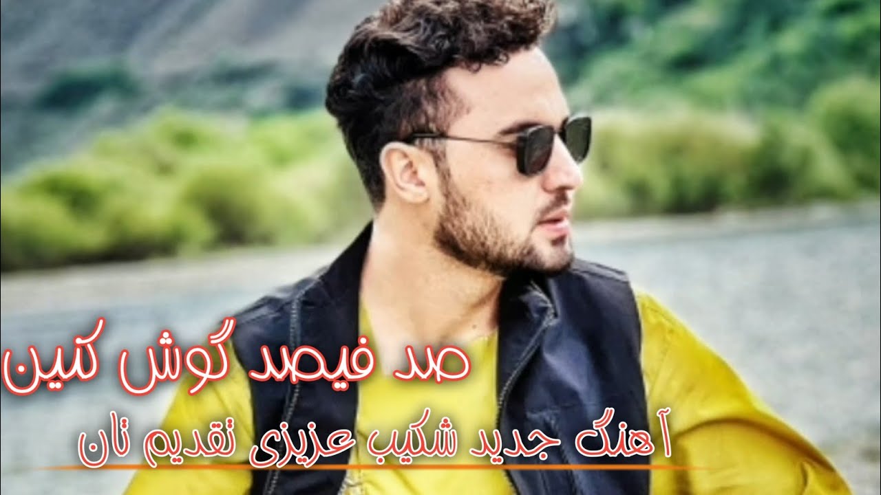 شکیب عزیزی کتی بهترین دمبوره نواز | Shekib azizi & Shabir Shaba | وقتی ...