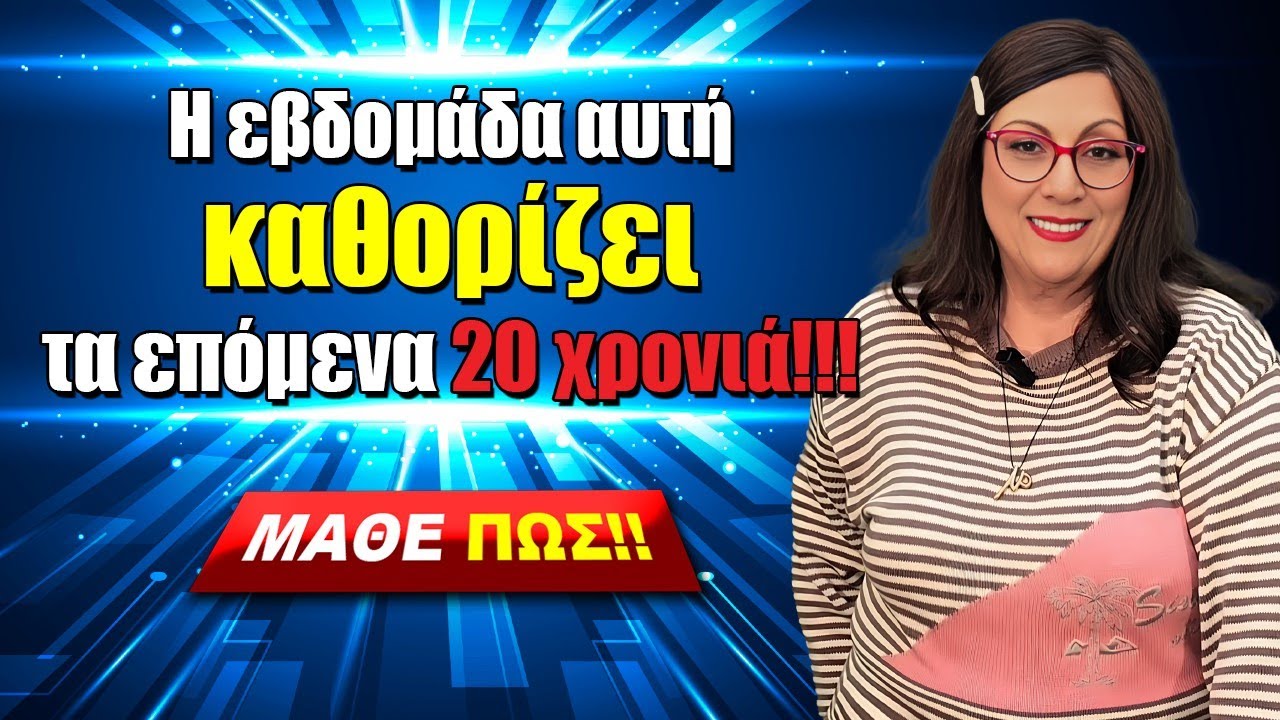 ΚΑΘΟΡΙΣΤΙΚΗΣ ΣΗΜΑΣΙΑΣ η εβδομάδα 15 ως 21 Ιανουαρίου (2024 ...
