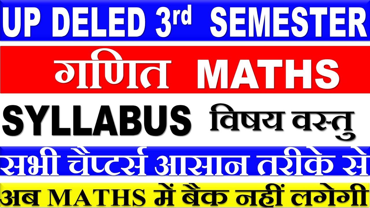 DELED 3rd Semester Math Syllabus 2020 | BTC 3rd Semester Maths Syllabus ...