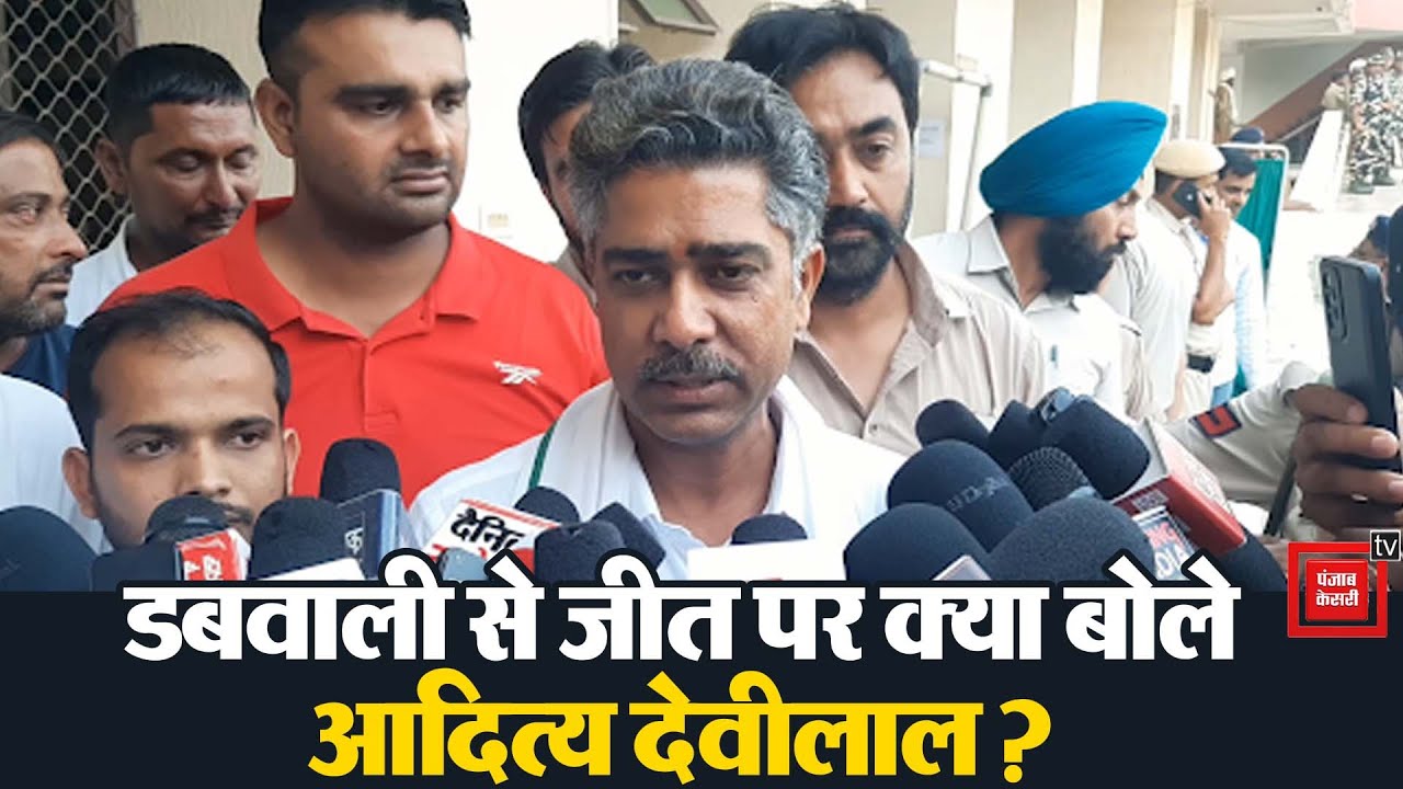 इनेलो ने Congress से छीनी Dabwali की सीट, 761 वोटों से जीते Aditya Devilal - YouTube