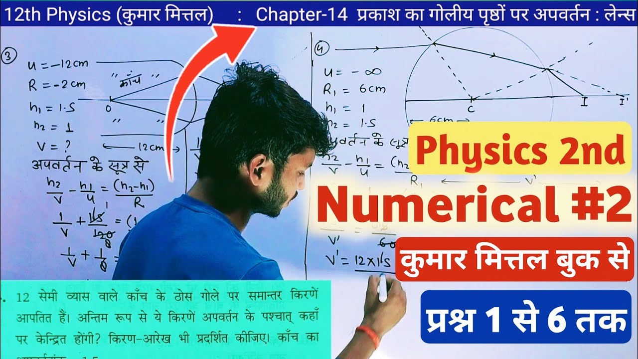 Kumar Mittal Physics Class 12 Numerical Chapter 14 kumar-mittal-physics-class-12-numerical-chapter-14