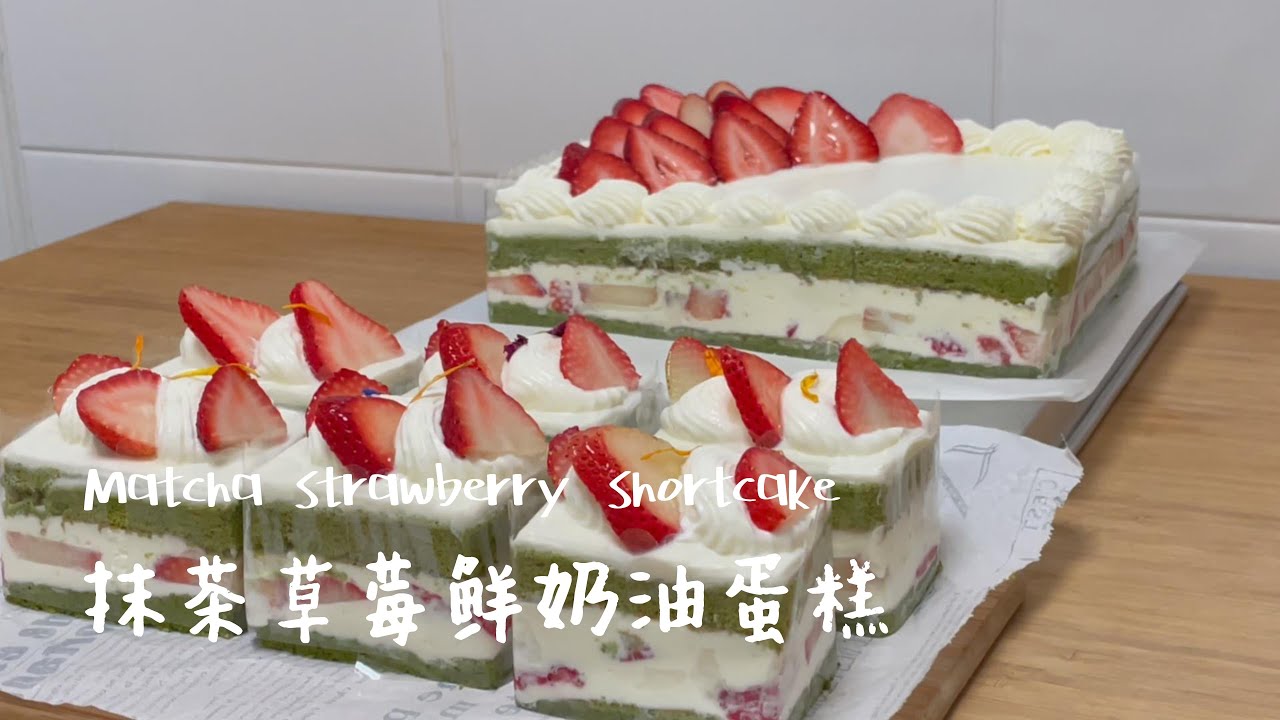 Matcha Strawberry Shortcake Recipe Japanese Style 抹茶草莓鲜奶油蛋糕 - YouTube