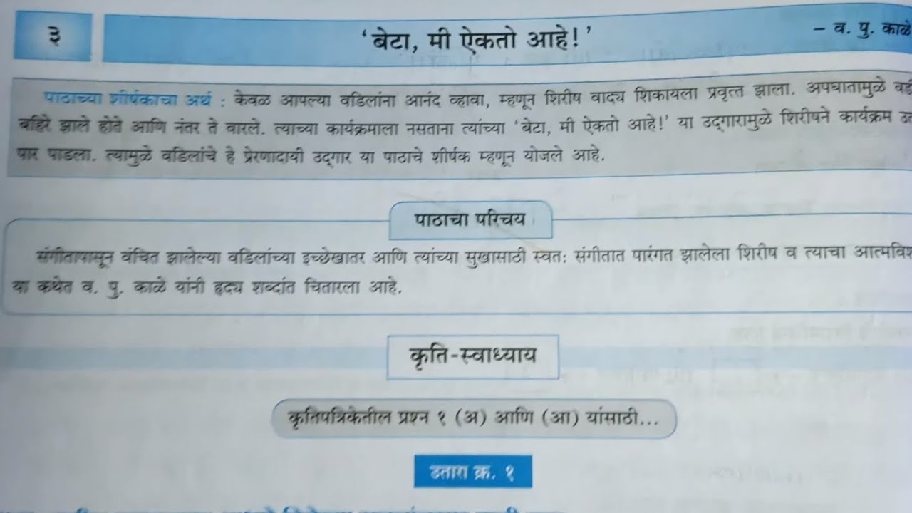 Class 9th - Marathi - Chapter 3 - beta mi ekto aahe workbook answers ...