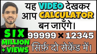 Maths Calculation Booster Videos - YouTube