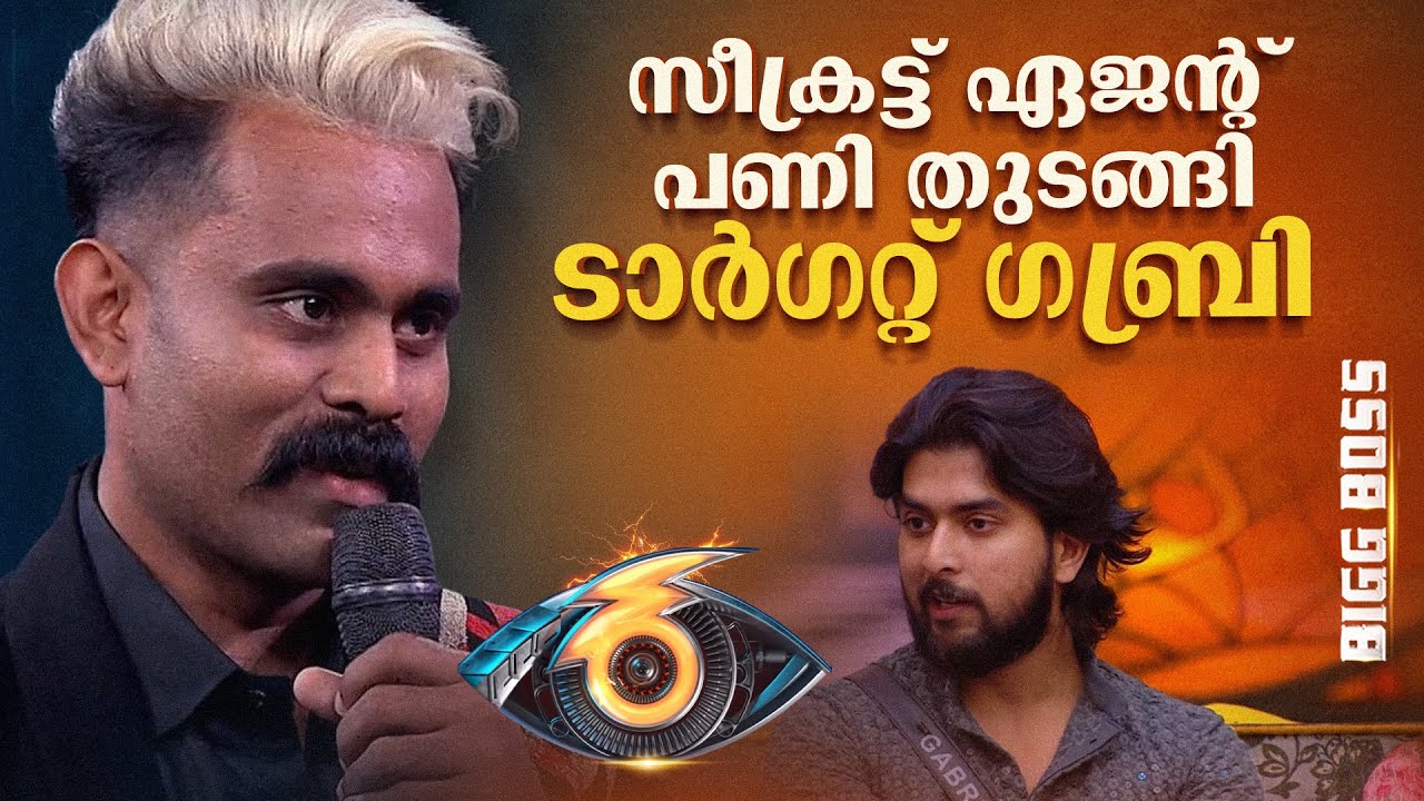 സീക്രട്ട് ഏജൻറ് ഗബ്രി പോരാട്ടം | Bigg Boss Malayalam season 6 | Secret ...
