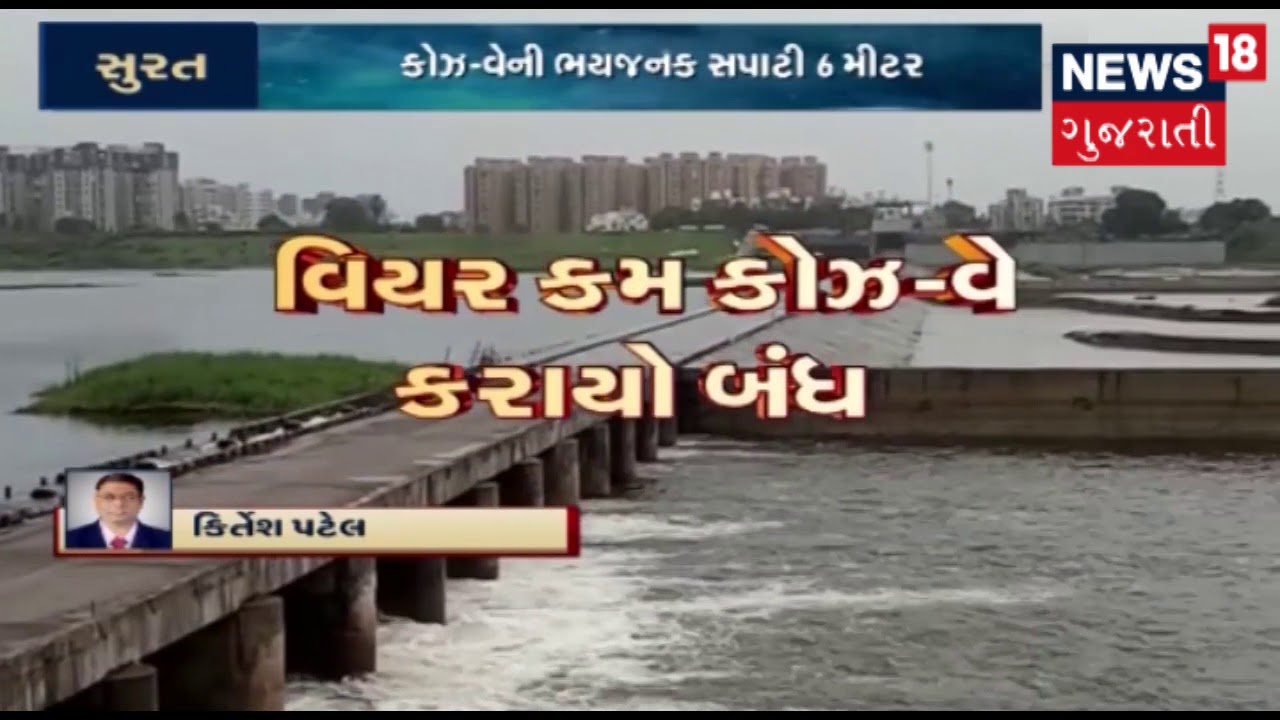 Surat: Rander causeway closed down due to Ukai Dam water level increase ...
