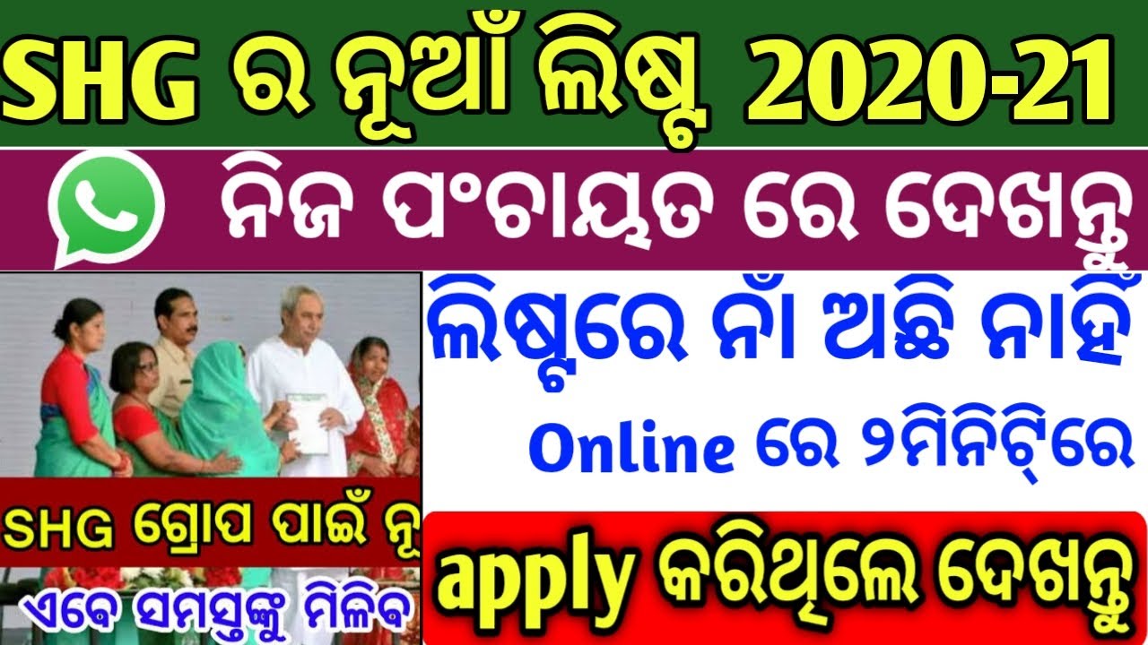 SHG yojana new list 2020 ll how to shg group members list online check ...