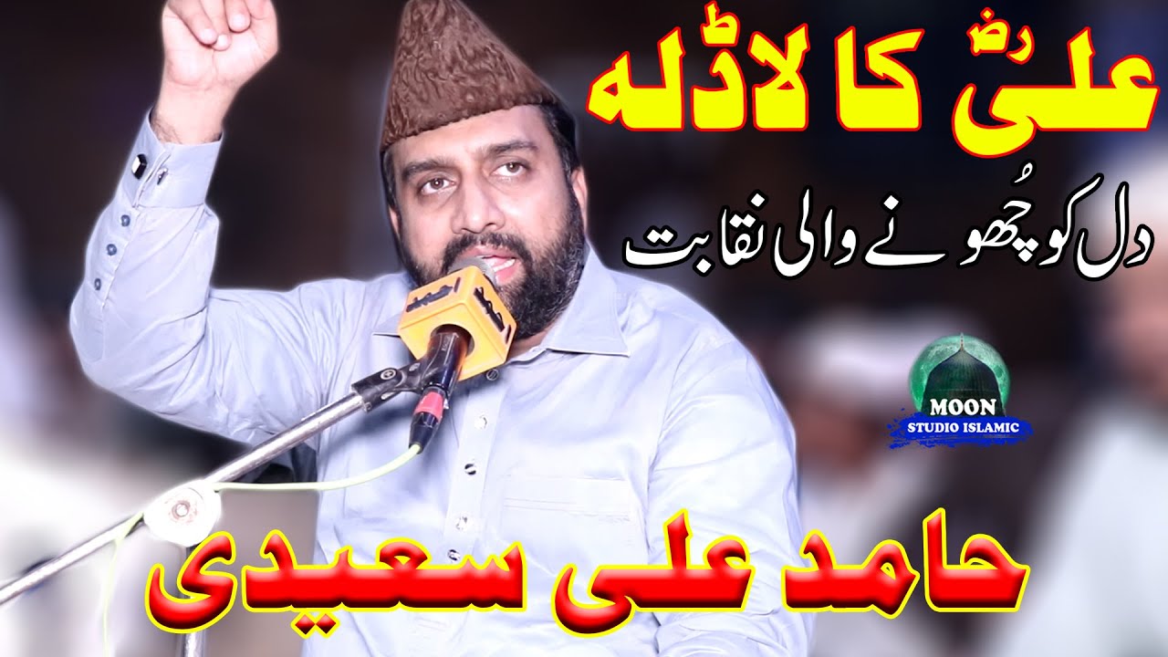 Best Naqabat - Hamid Ali Saeedi - Latest Mehfil - Moon Studio Islamic ...
