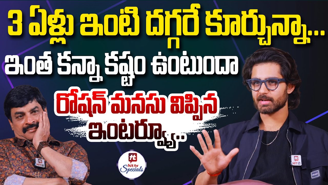 Hero Roshan Exclusive Interview With Sr. Journalist Nagendra Kumar | Anaswara Rajan ...