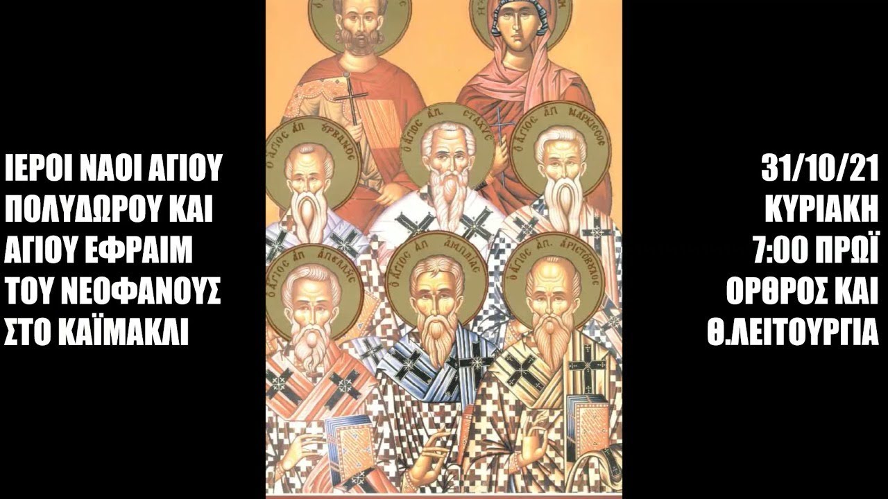 31/1/21 ΚΥΡΙΑΚΗ 7:00 ΠΡΩΪ ΟΡΘΡΟΣ/ΘΕΙΑ ΛΕΙΤΟΥΡΓΙΑ - YouTube