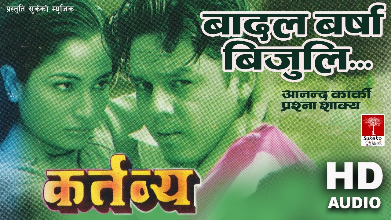 Badal Barsha Bijuli || Nepali Kartavya Movie Song || HD Audio || - YouTube