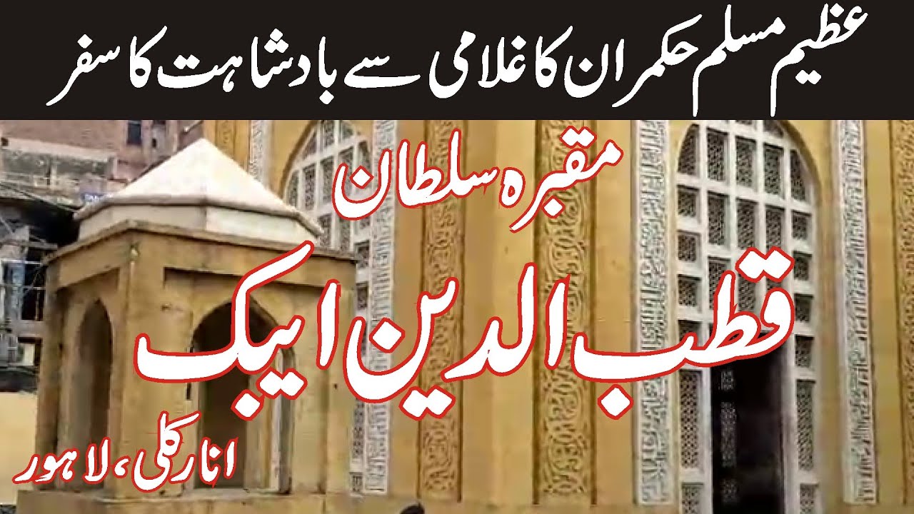 Qutab ud Din Aibak | His Journey from Slavery to Kingship | Tomb of ...