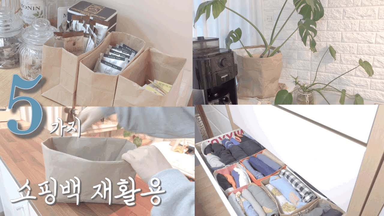 Sub5가지 쇼핑백 재활용 Diy🧺쇼핑백 모양 조절하기🥡서랍에 옷 정리하는 방법｜우유팩 종이봉투 재활용｜diy 서랍 보관함
