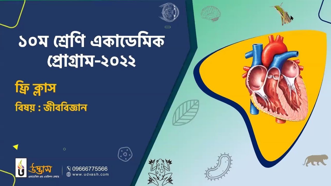 Class 10 Biology(Chapter 12) full Udvash class - YouTube