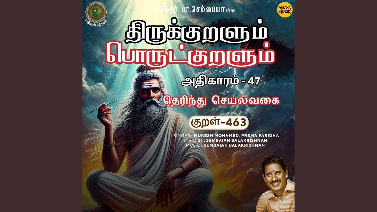 Athikaram-47 - Therindhu Seyalvakai Kural 463 (From "Thirukkuralum ...
