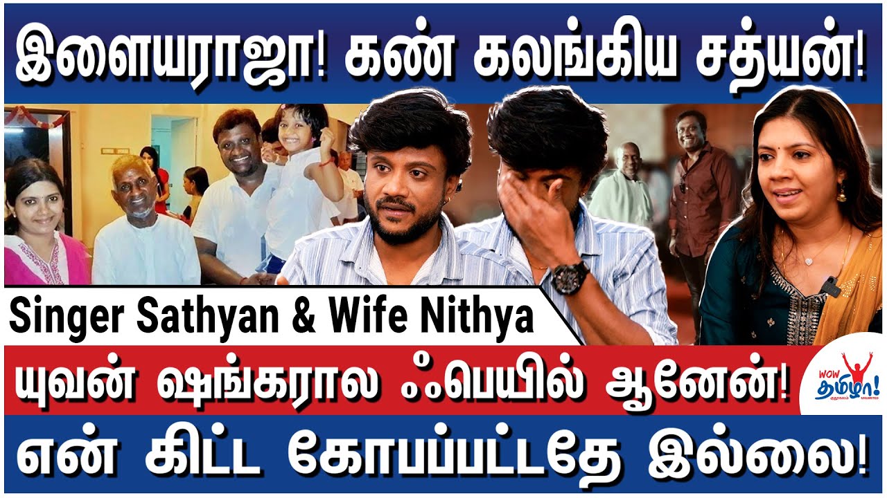எனக்கு இப்படி ஒரு குடும்பம் அமைஞ்சது பெரிய வரம்! - Singer Sathyan ...